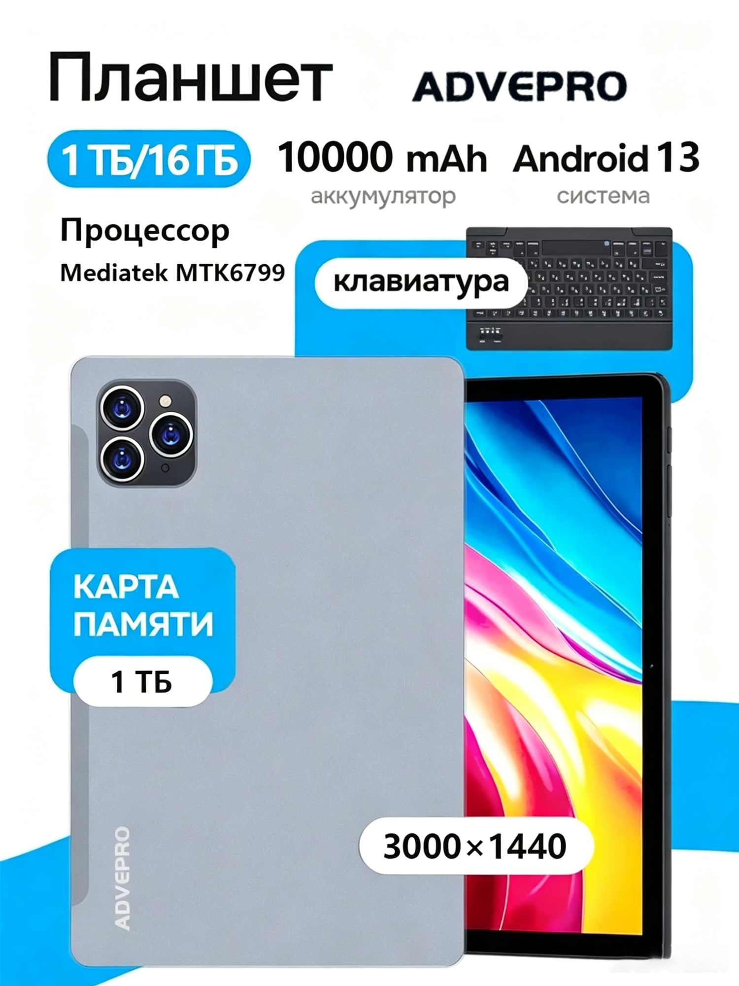 Планшет ADVEPRO, PAD16PRO, 16GB RAM, 1TB ROM, 11.6", 8 ядер, Bluetooth, Wi-Fi, Android 14
