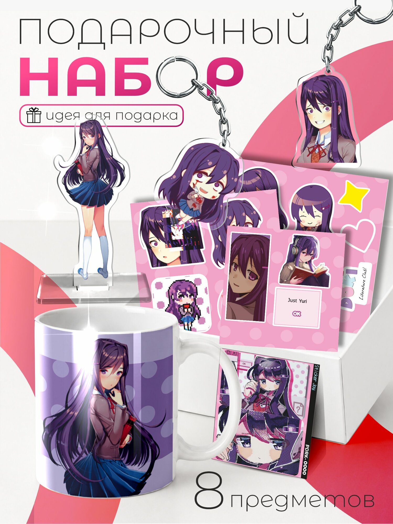 Подарочный набор с кружкой doki doki literature club Юри