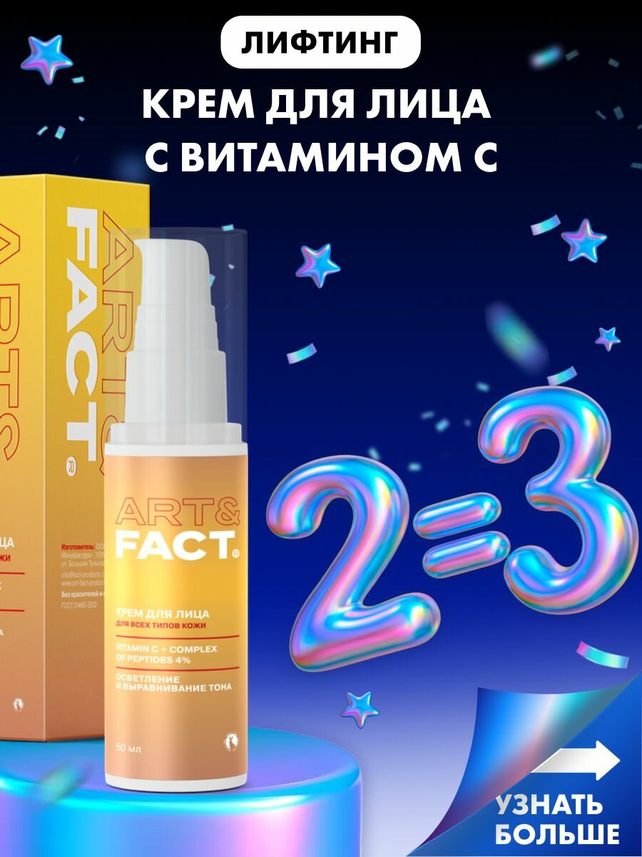 / Антивозрастной крем для лица с витамином С и комплексом пептидов 4% для разглаживания морщин и уменьшения пигментации, 50 мл антивозрастной крем для лица крем от морщин с витамином С крем для лица с