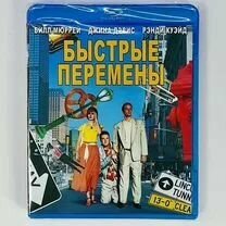 Быстрые перемены. Blu-ray фильм