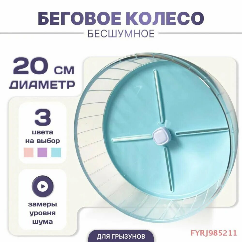 Беговое колесо для животных