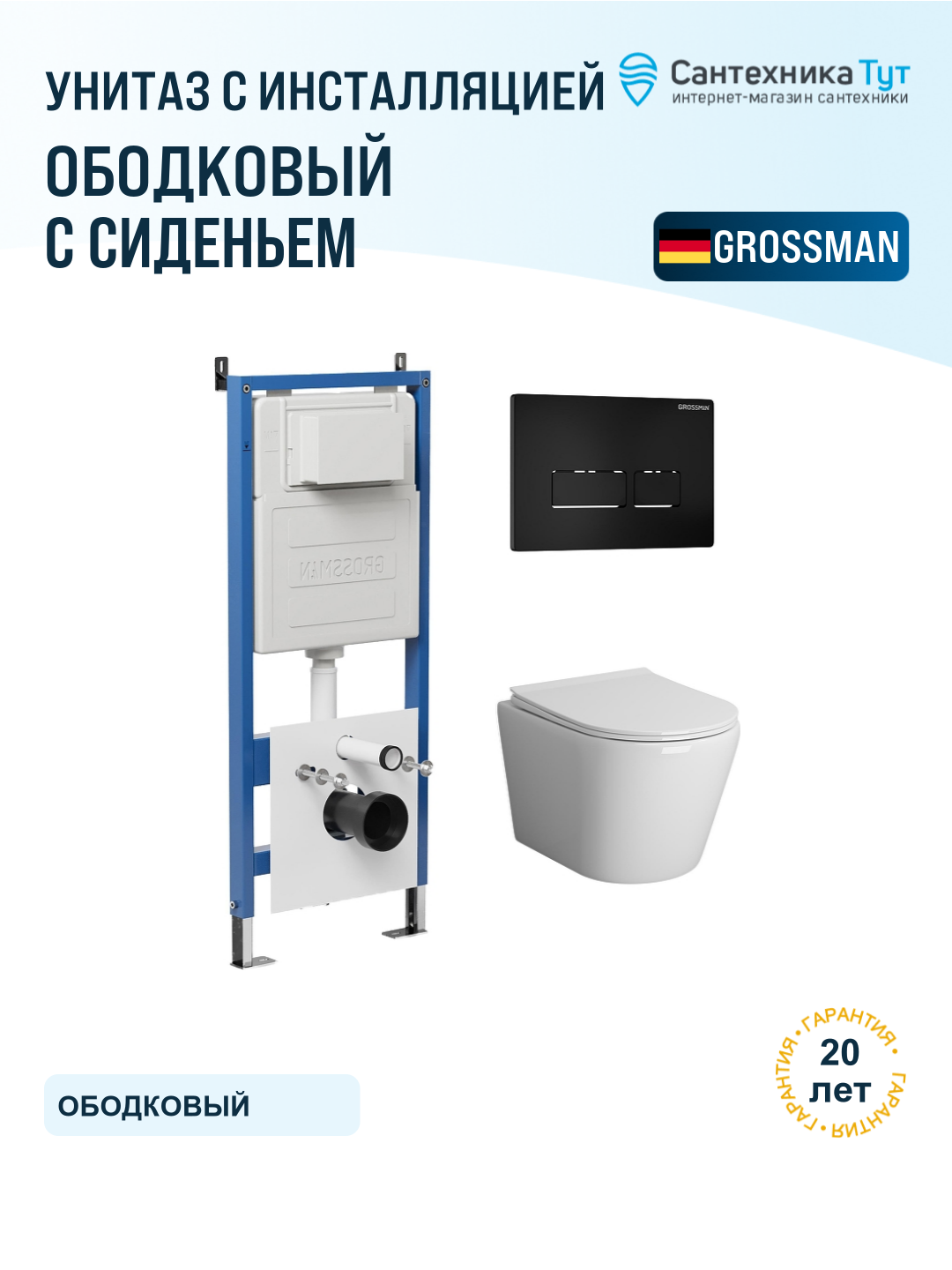 Инсталляция с унитазом комплект Grossman Pragma 97.4478BMS.03.210 черный матовый, с сиденьем и черной кнопкой смыва