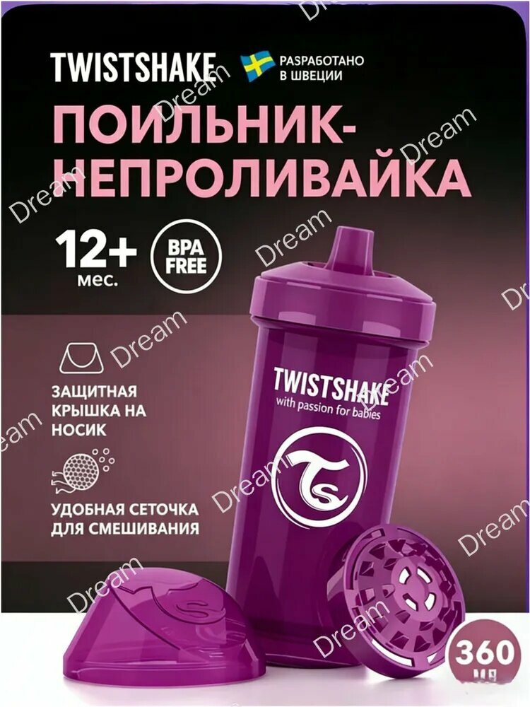 Twistshake Детский противоутекающий поильник 360 мл, фиолетовый, от 12 месяцев, без BPA