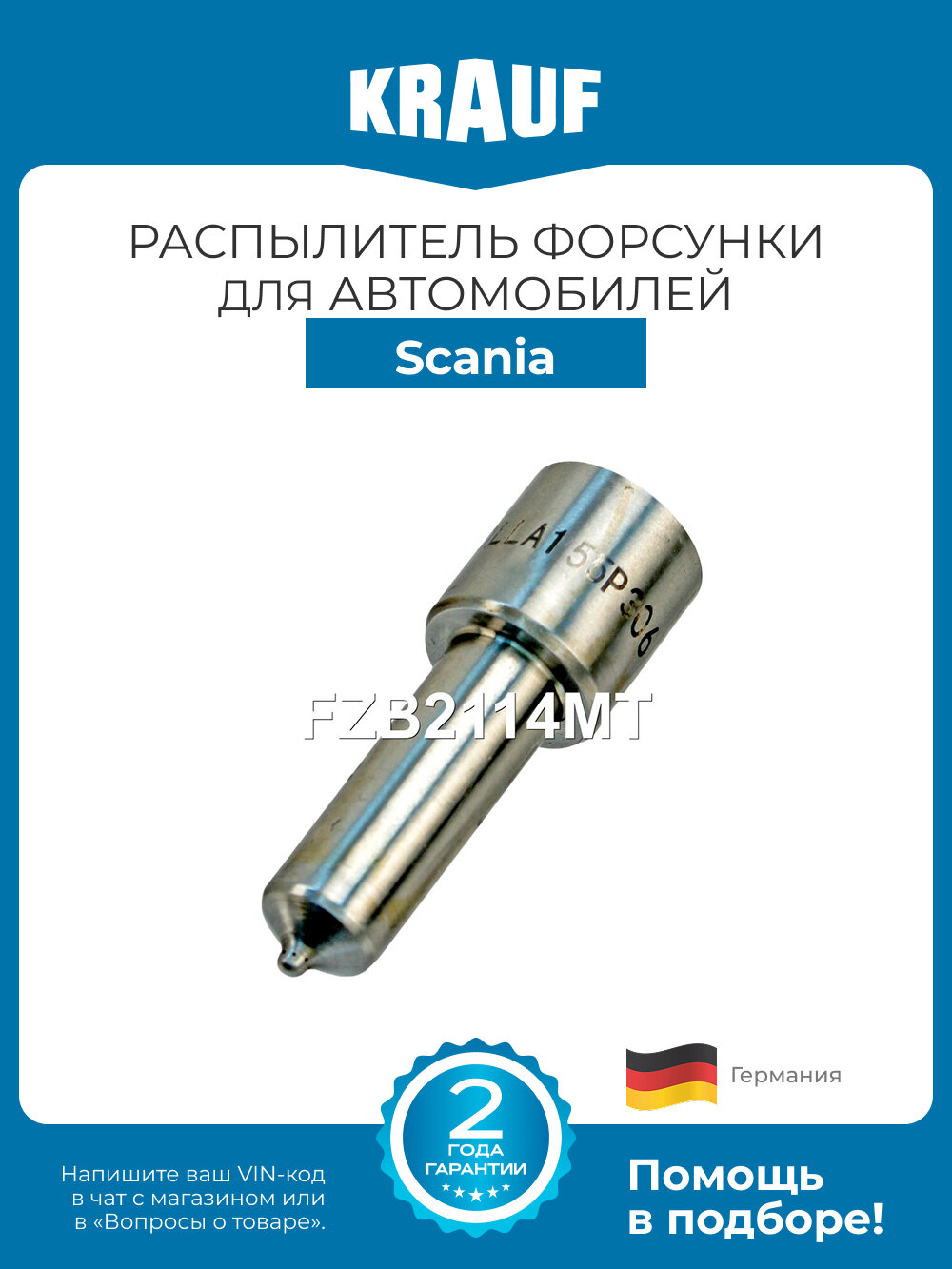 Распылитель форсунки KRAUF FZB2114MT