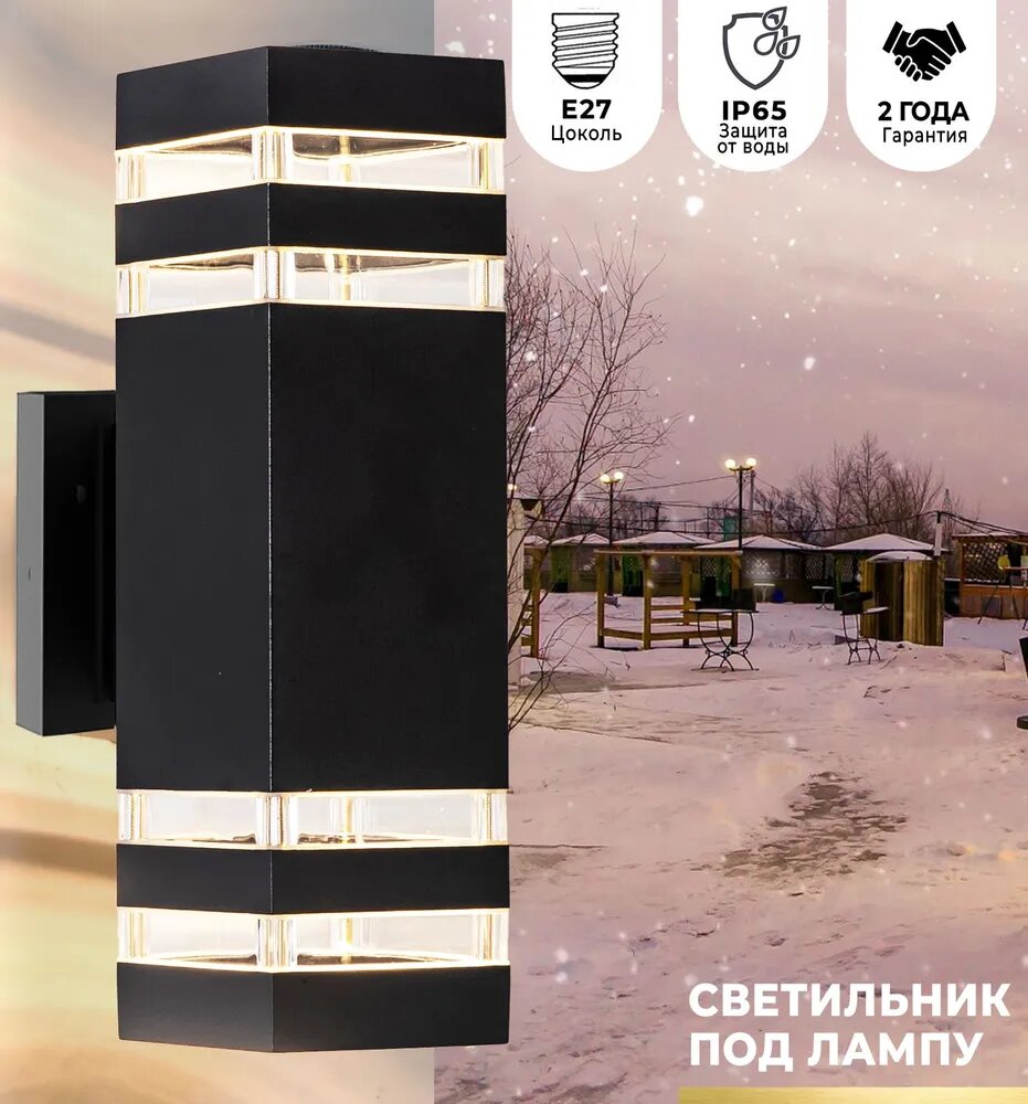 Уличный светильник, E27, 2 лампы, IP54, Черный, ABS пластик, 28 см