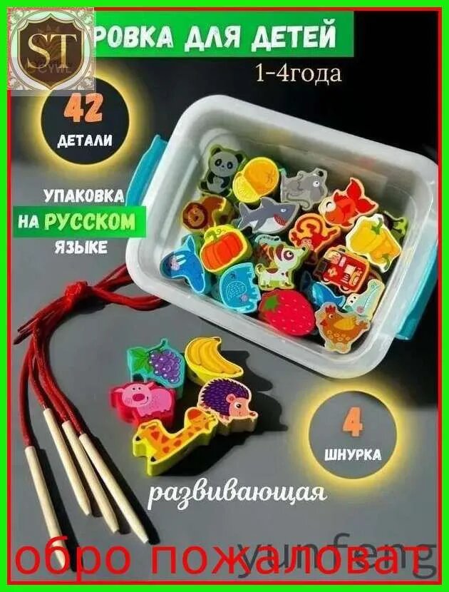 Шнуровка для детей деревянная в контейнере