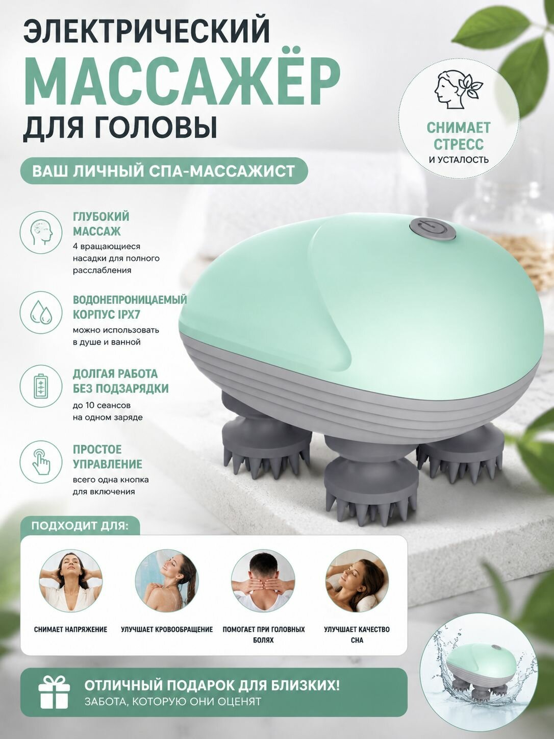 Массажер для головы , лица , шеи и тела электрический