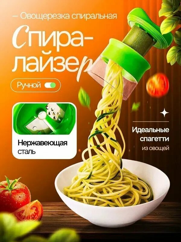 Спиралайзер для овощей ручной