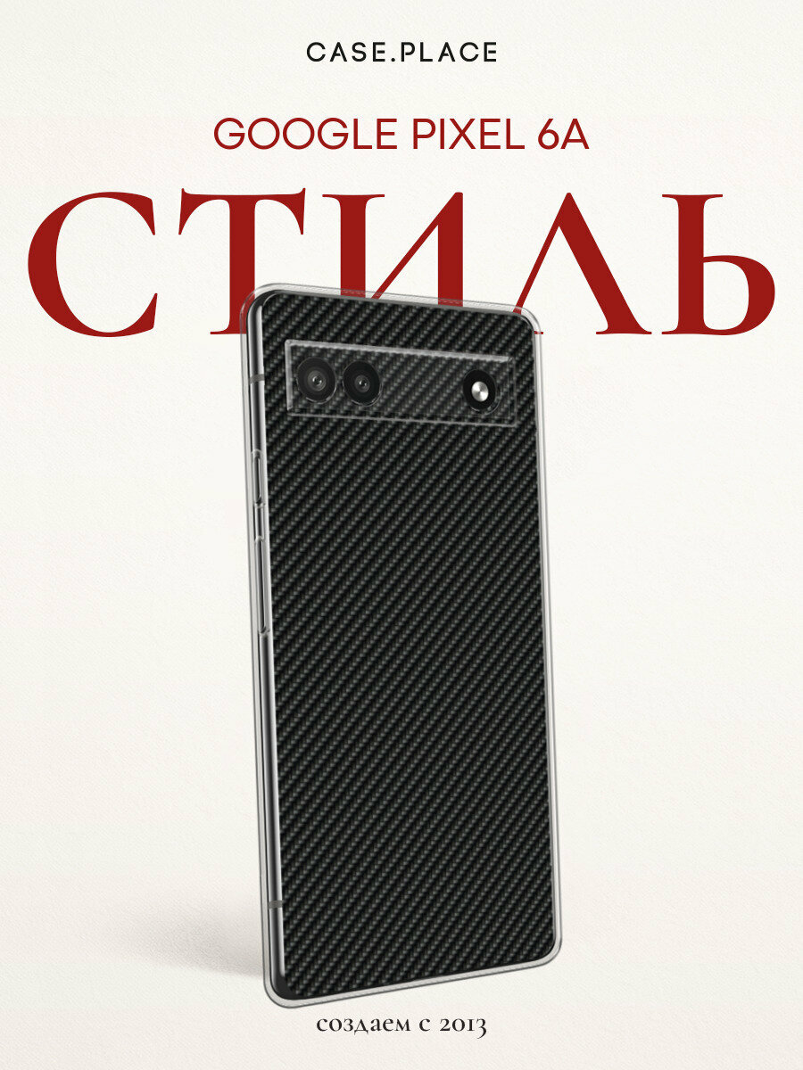 Чехол на Гугл Пиксель 6А силиконовый с принтом "Черный карбон"