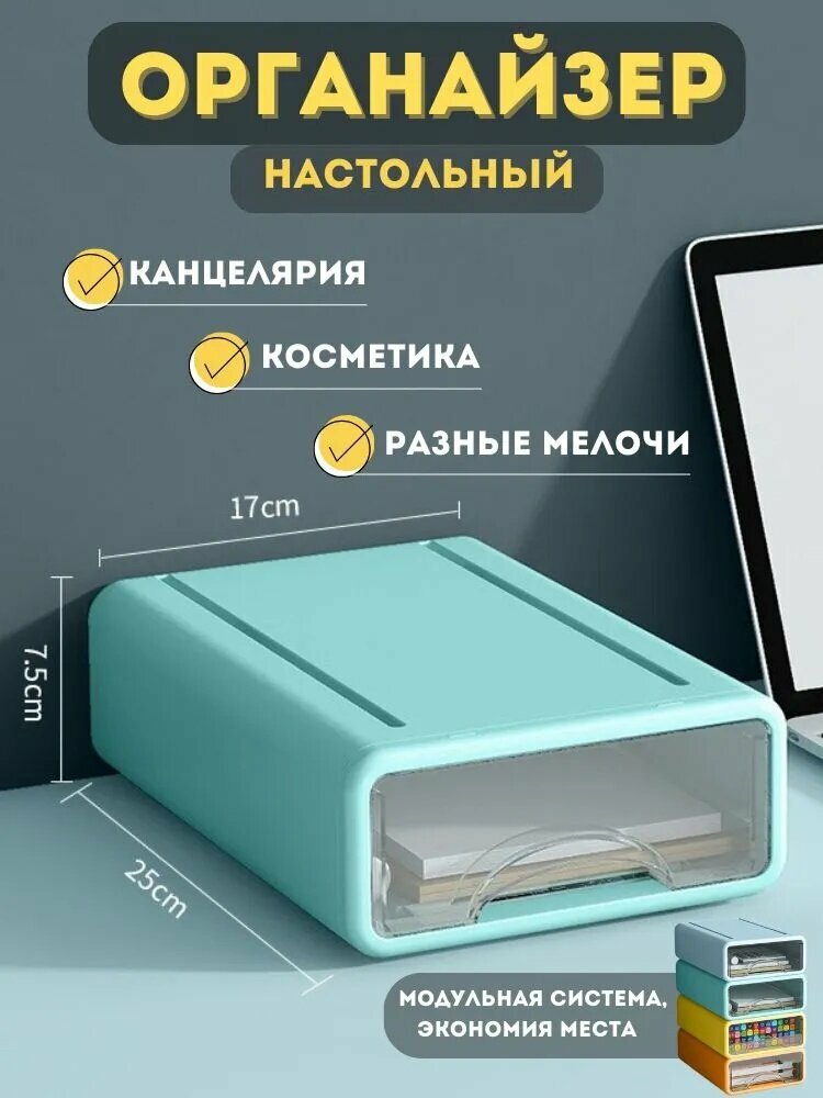Настольный выдвижной органайзер для канцелярии и мелочей / бирюзовый / 1 шт.