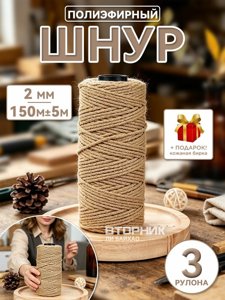 Полиэфирный шнур Карамель Бэби 2 мм 450 м 3 булочки