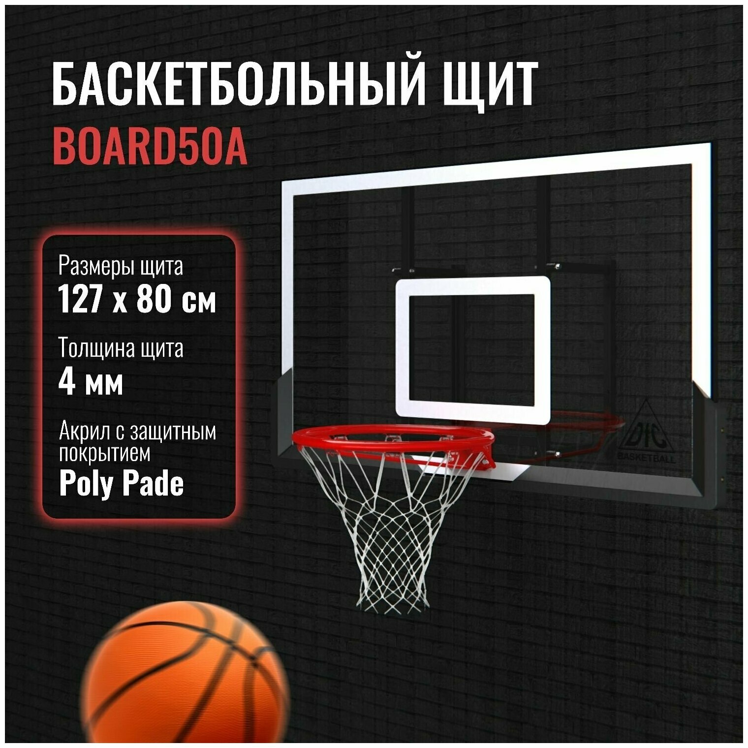 Кольцо со щитом DFC BOARD50A