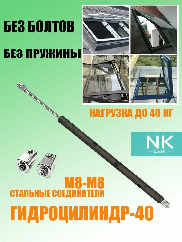 Газовый амортизатор для чердачных окон и люков, гидроцилиндр, 40 кг, быстрая установка450 х 18мм, Сталь, 1 шт