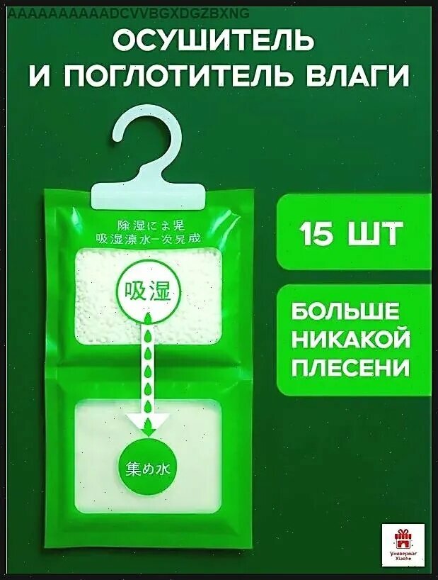 Поглотитель влаги и запаха для шкафа Birdhouse, 15 шт