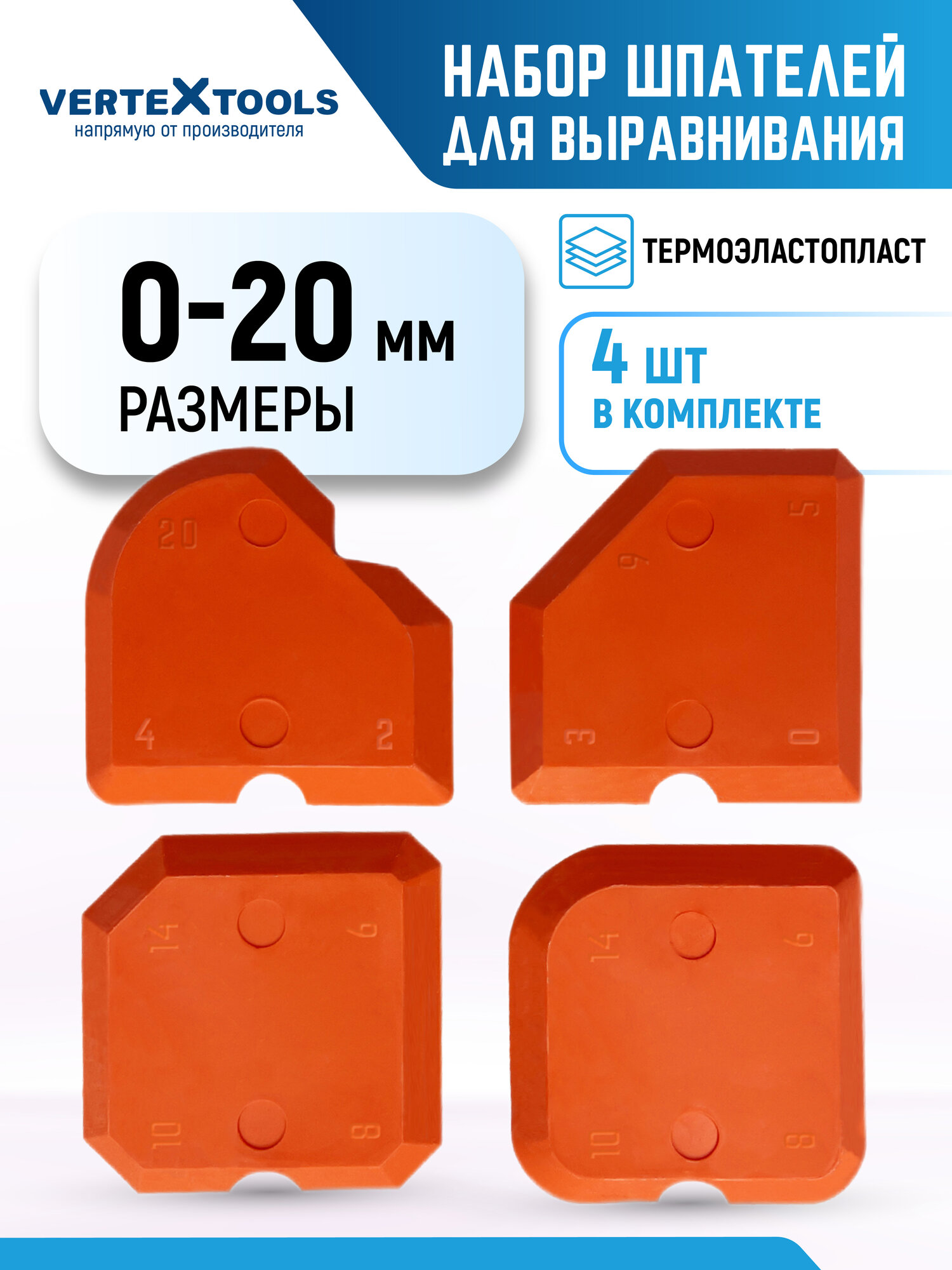 Набор шпателей для герметика и затирки швов VertexTools 4 шт.