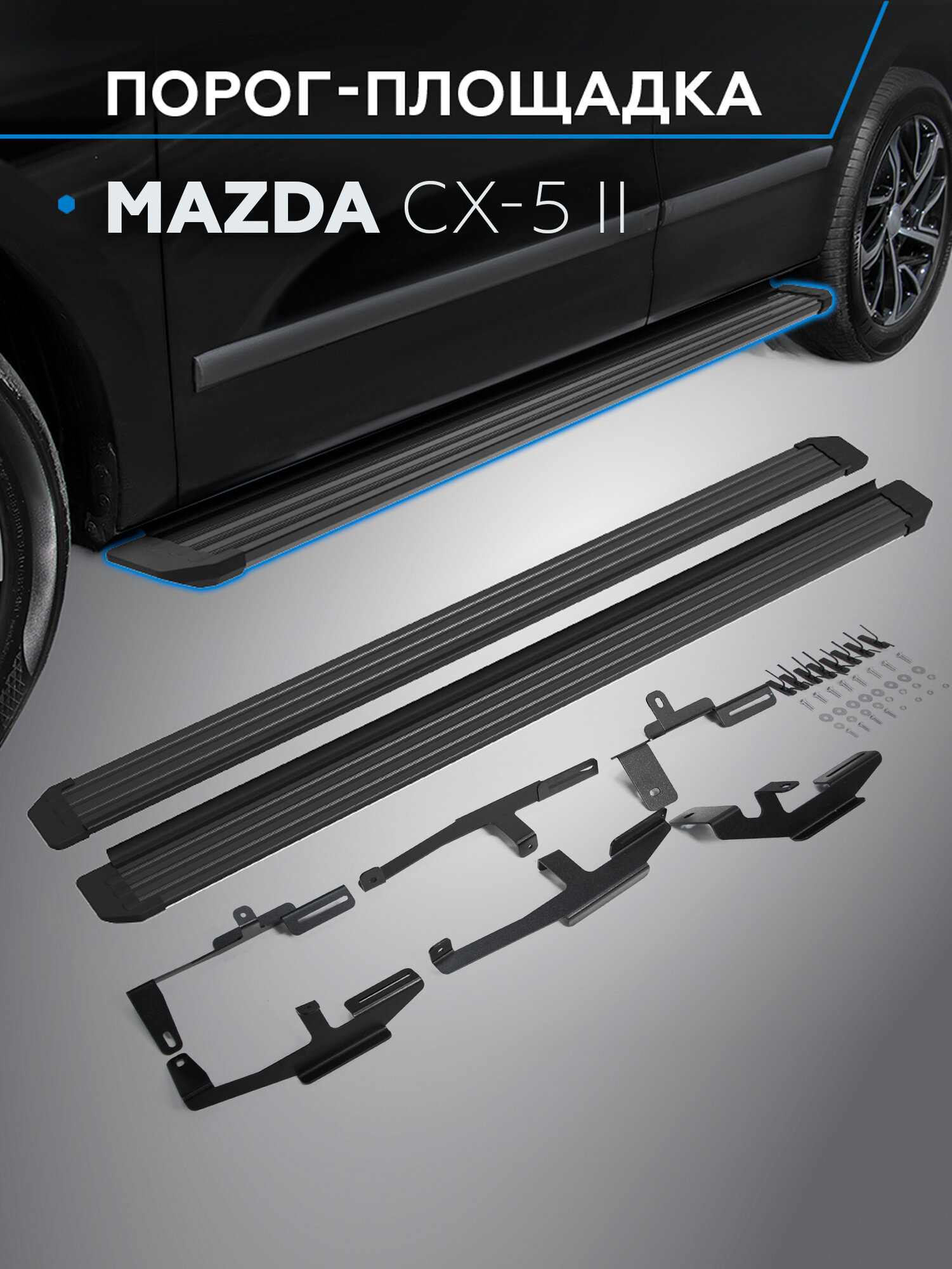Пороги на автомобиль "Slim Black" Rival для Mazda CX-5 II поколение 2017-2022