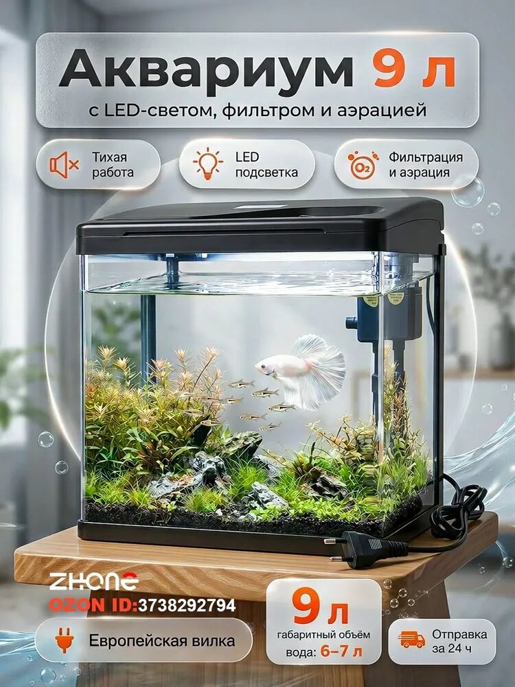 ZHONE аквариум 9 л 24x17x26 см, встроенный фильтр и LED подсветка, стеклянный компактный настольный аквариум, комплект для содержания рыбки петушка