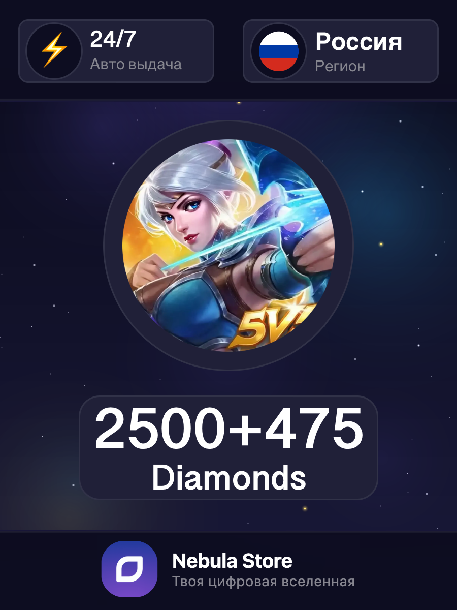 Пополнение Mobile Legends: Bang Bang 2500+475 алмазов по UID | Diamonds | Россия - автовыдача 24/7