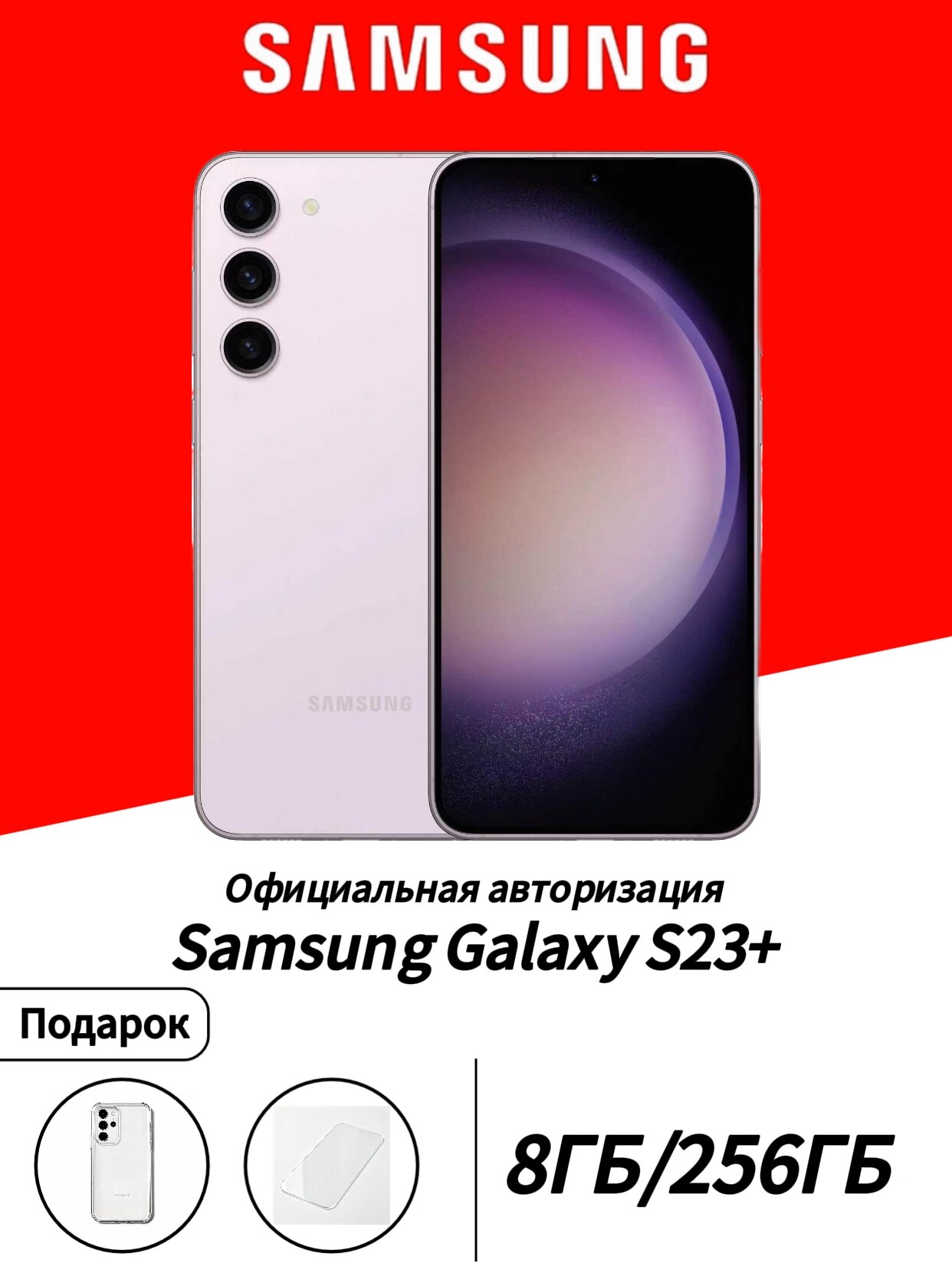 (Скидка) фициально авторизовано Оригинал смартфон Samsung S23 Plus 8/256Gb , Русский язык, S23+ Lavender
