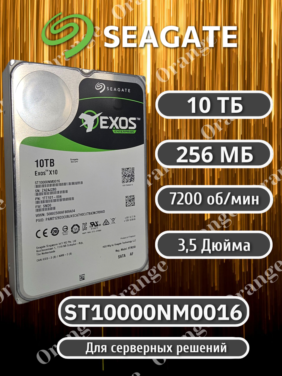 Жесткий диск Seagate EXOS X10 ST10000NM0016, 3.5", 10ТБ, серый металлик
