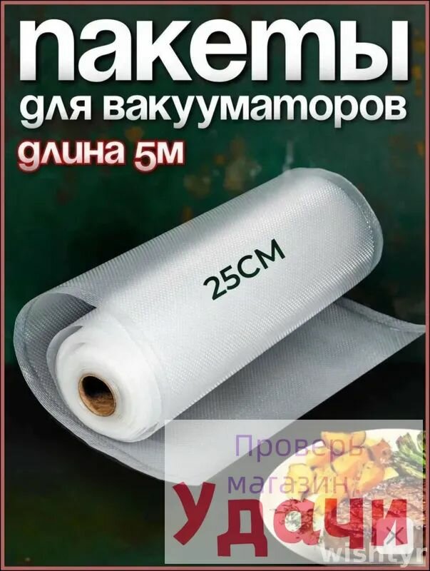 Прозрачные пакеты YIRUN PACK 25 на 500 для бестселлерного вакууматора, хранения и заморозки продуктов или приготовления сувид