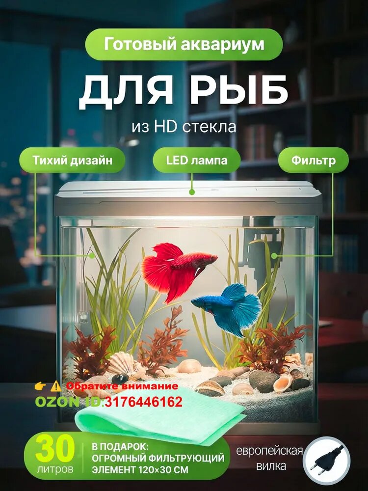 ZHONE Аквариум 30 л с фильтром и LED подсветкой, бесшумный комплект для начинающих, стеклянный аквариум для дома и офиса