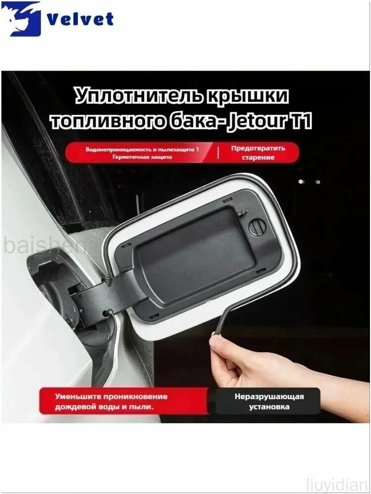 Эксклюзивный уплотнитель горловины бензобака для модели Jetour T1