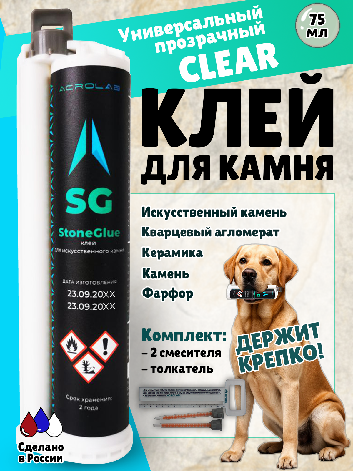 Клей акриловый SG для искусственного камня универсальный прозрачный, двухкомпонентный, цвет "Clear", мма, объем 75мл