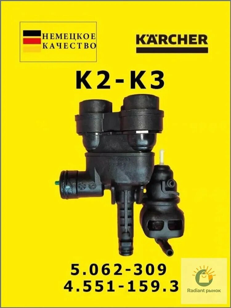 Помпа в сборе для Karcher K2-K3 (арт. 4.551-159.3 / 5.062-309)