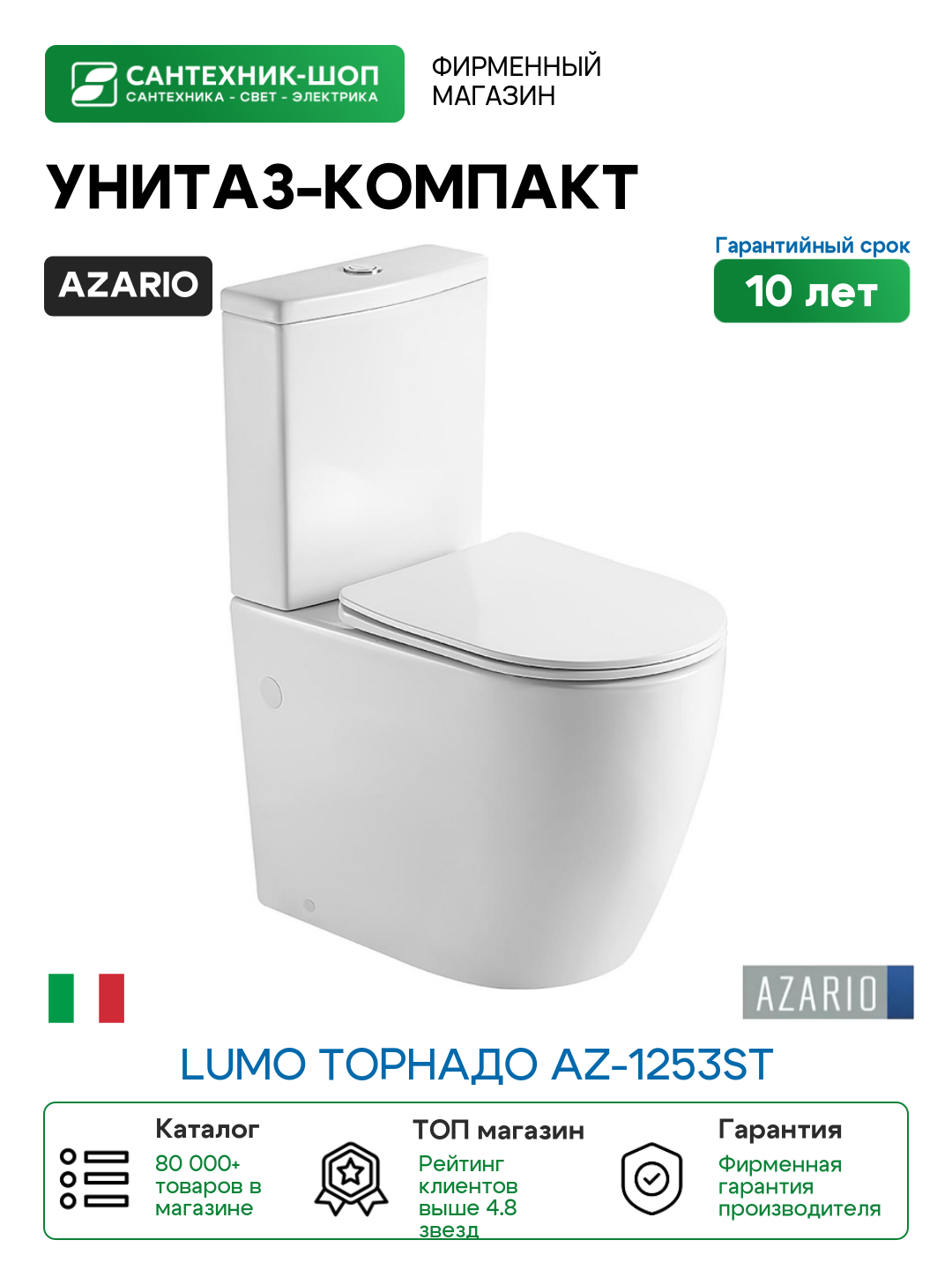 Унитаз компакт Azario Lumo Торнадо AZ-1253ST цвет Белый с бачком и сиденьем Микролифт