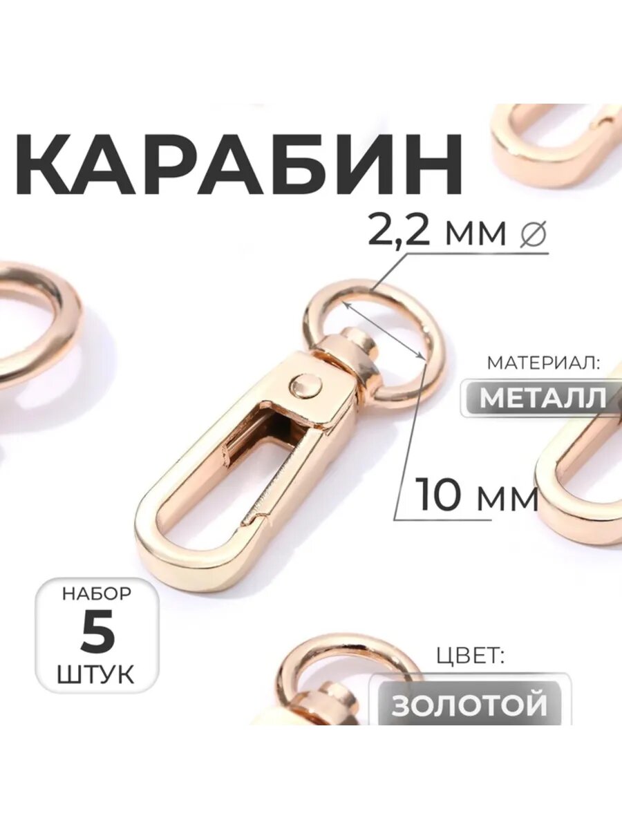 Металлический карабин золотой 45x16 мм 10x2,2 мм