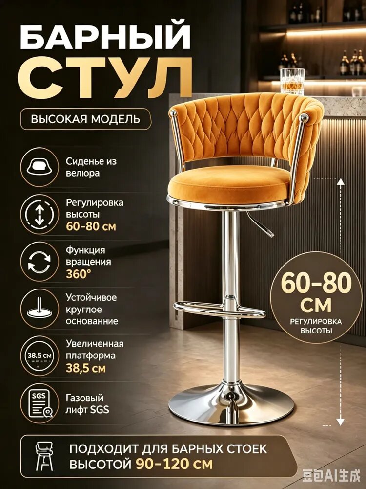 Барный стул, высокая модель, велюр, регулировка высоты 60-80 см, желтый/серебристый, 1 шт.