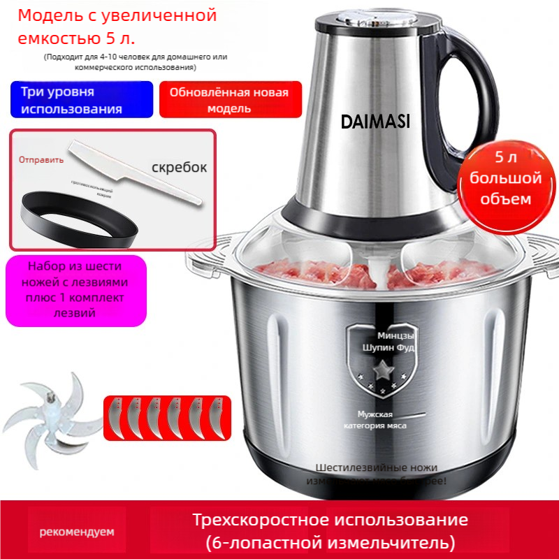 Мясорубка , многофункциональная, электрическая, 5 л, 6ножей, 3 скорости，2 комплект ножей