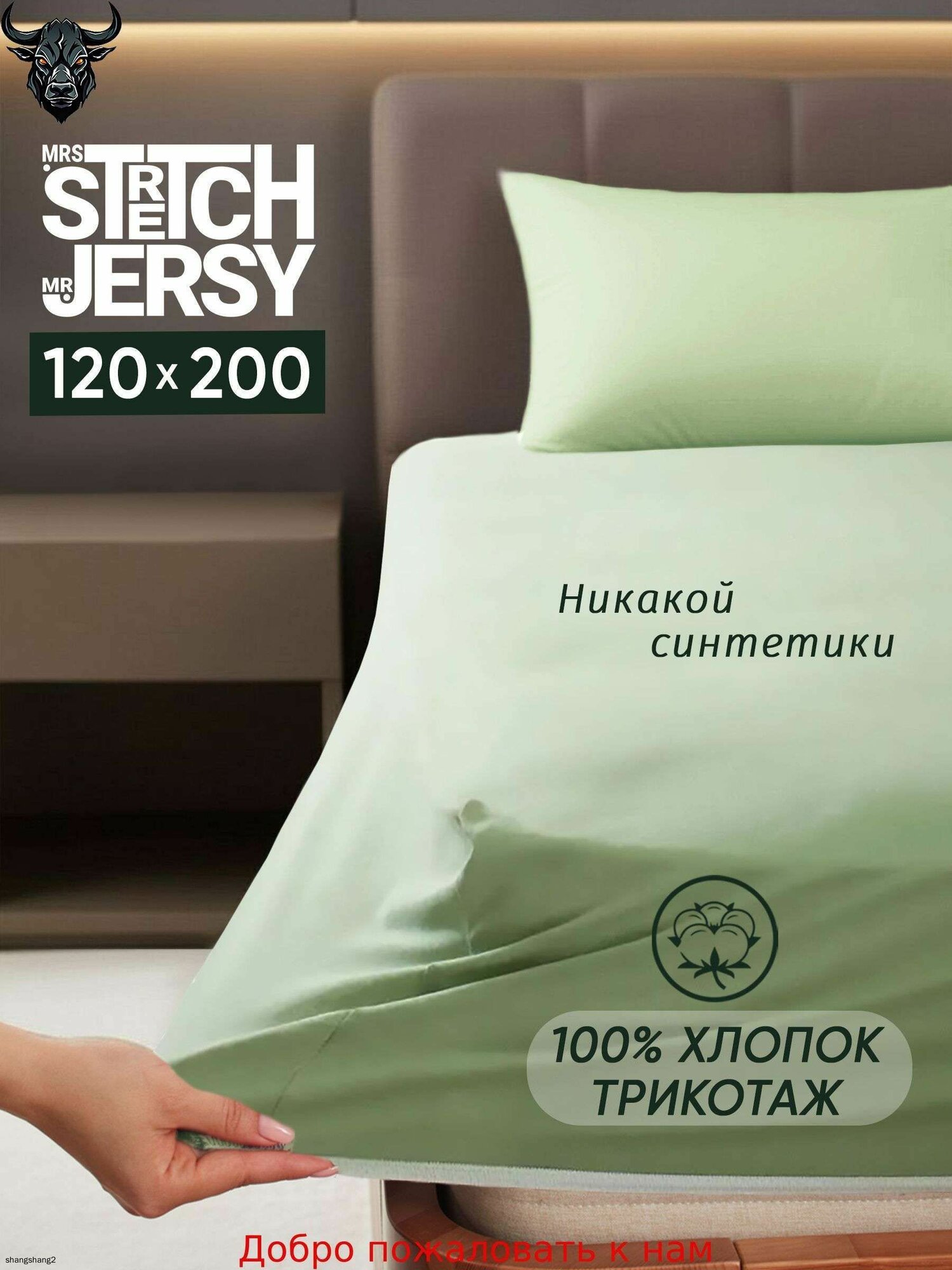 Простыня на резинке, Кулирная гладь, Трикотаж, 120x200 см