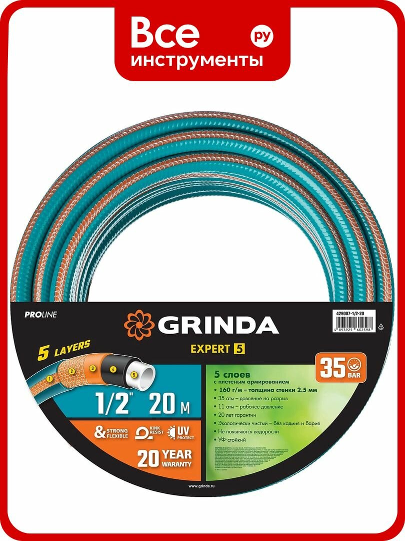 Поливочный пятислойный шланг PROLine EXPERT 1/2", 20 м, 35 атм 429007-1/2-20