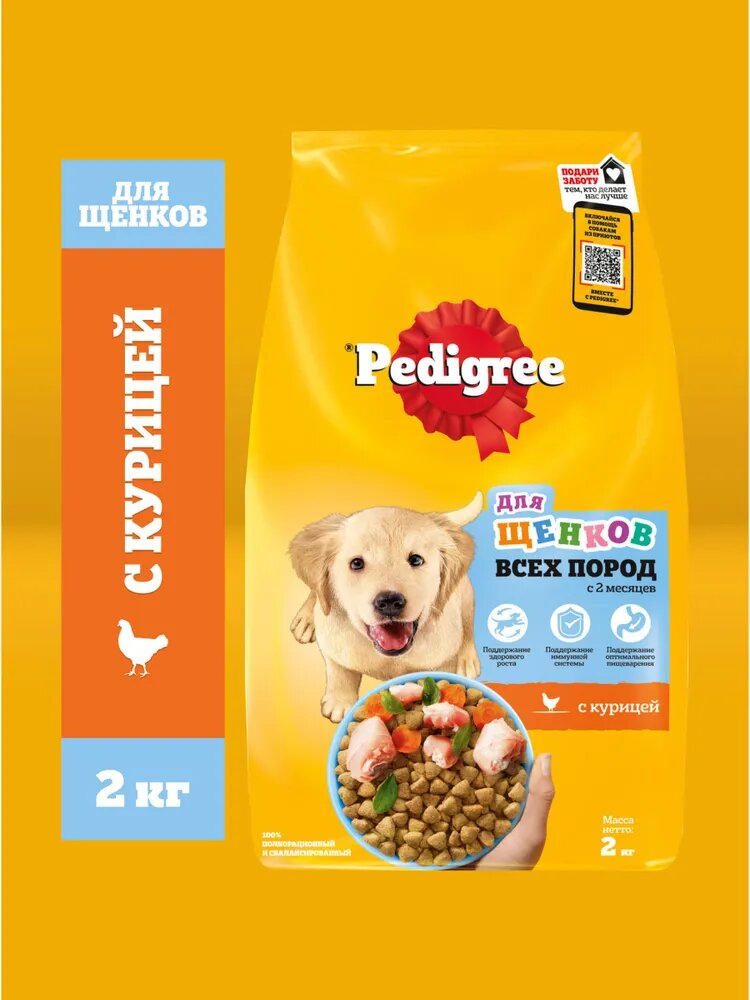 Сухой корм для щенков Pedigree полнорационный, с курицей, 2 кг