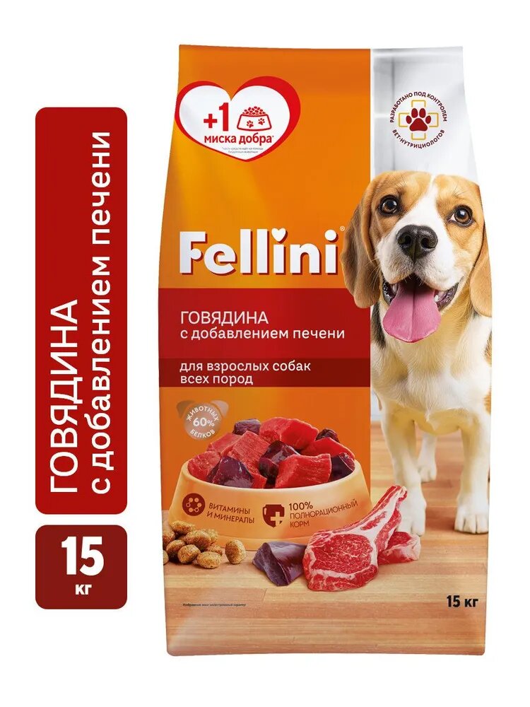 Корм сухой полнорационный Fellini для собак всех пород с говядиной и c добавлением печени, 15 кг