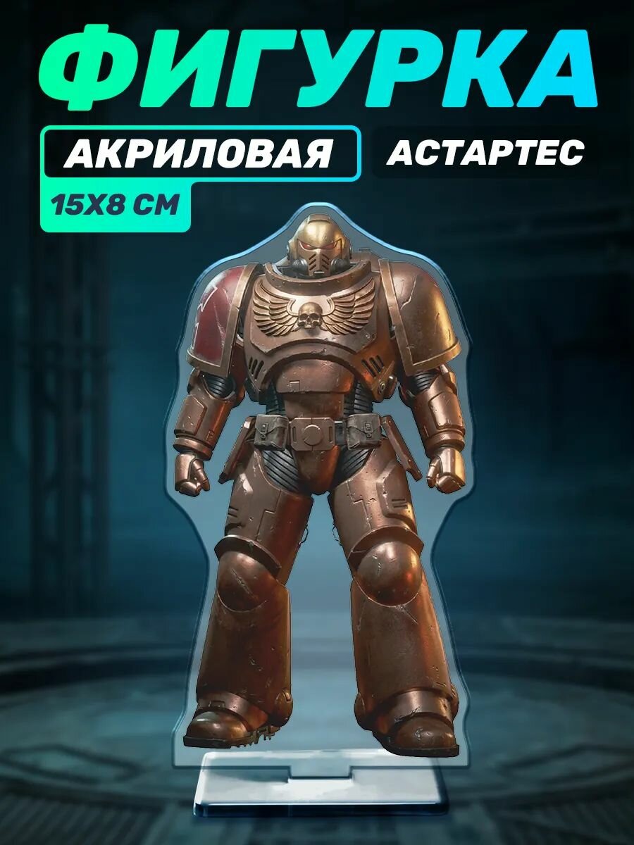 Акриловая фигурка Warhammer 40000 Астартес Минотавры