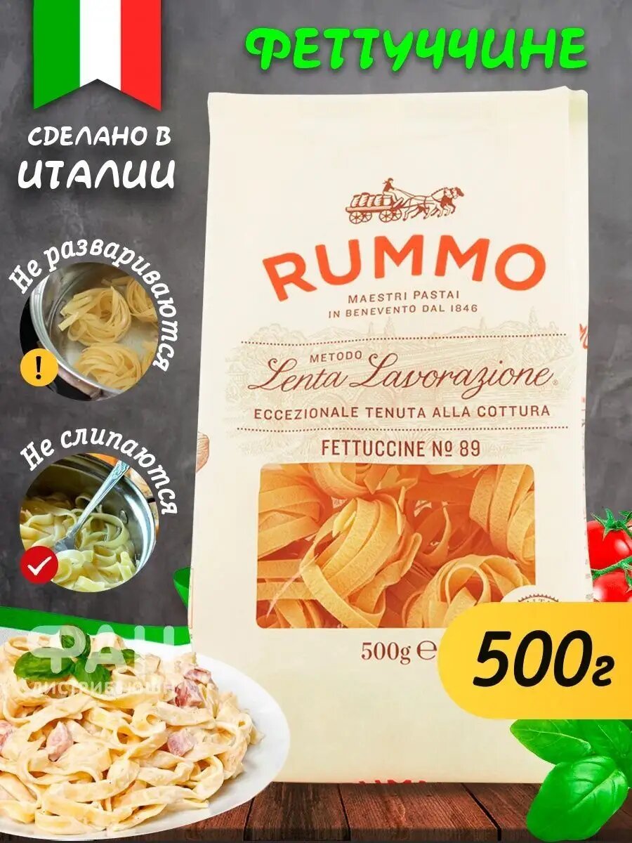 Макароны гнезда феттуччине 89, 500 гр