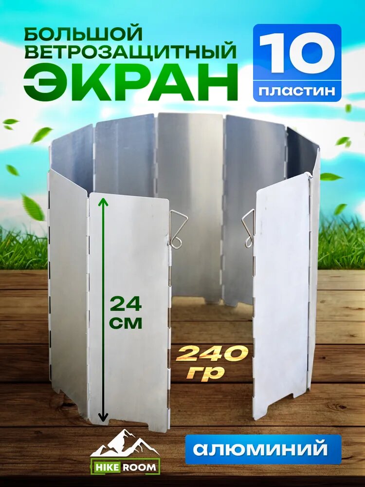Ветрозащитный экран для газовой горелки