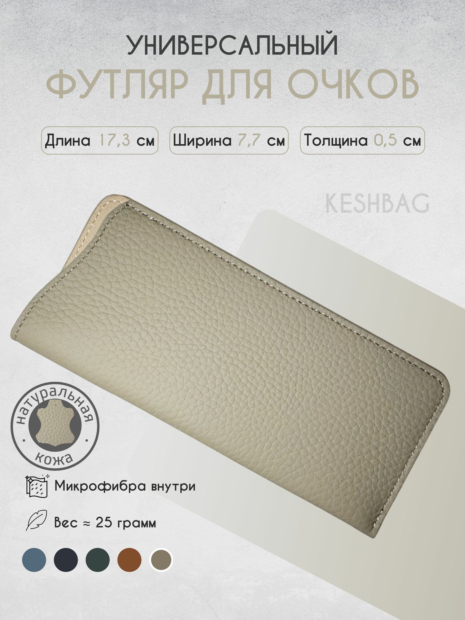 Футляр для очков очечник чехол капучино