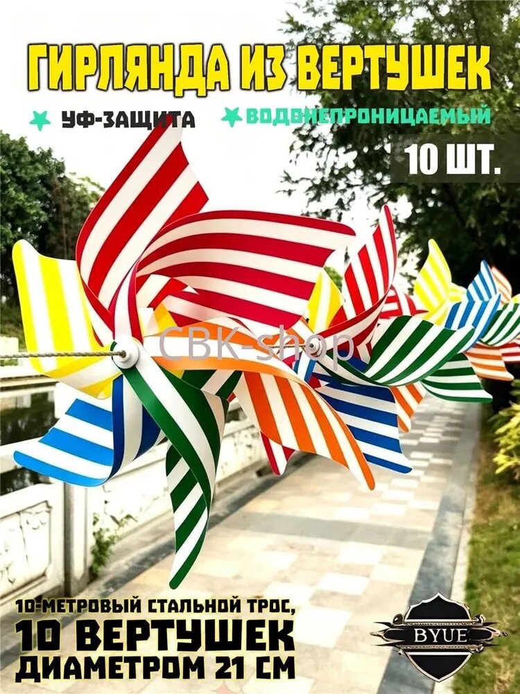 Ветряная гирлянда радужный декор для сада/двора, отпугиватель птиц 10 шт