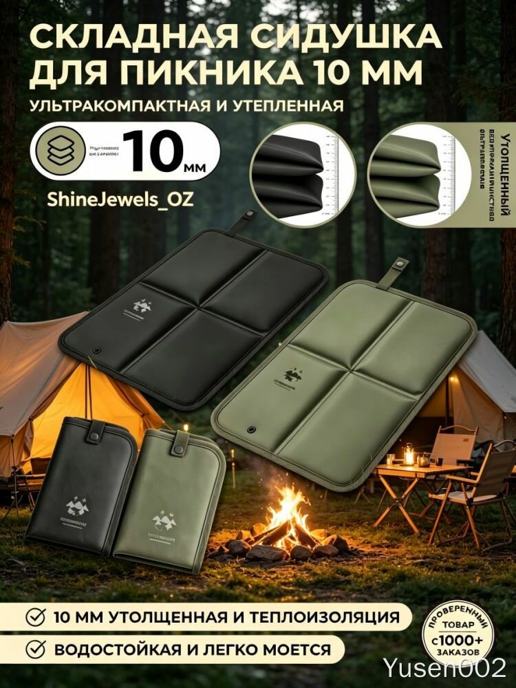 Складная сидушка 10 мм для пикника ShineJewels_OZ ультракомпактная и утепленная, водостойкая, легко моется, для кемпинга — подушка