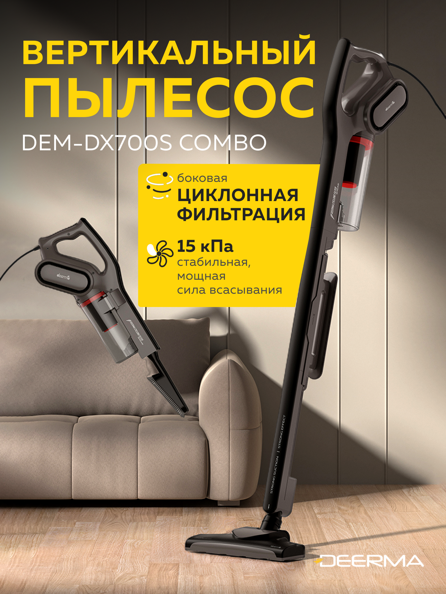 Пылесос вертикальный Deerma Combo DX700S (Grey), для дома, серый