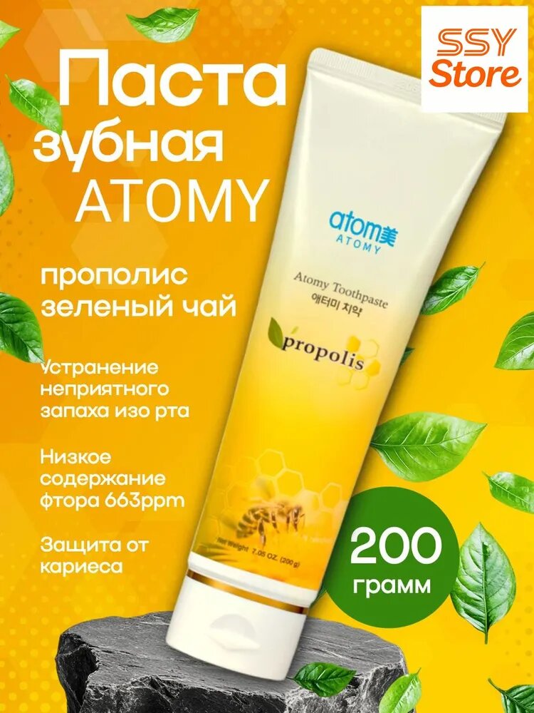 Зубная паста отбеливающая Атоми с прополисом 200 гр / ATOMY для Всей семьи, Хорошо удаляет налёт, Лечебный состав, Приятный вкус, Гелевая / Корейская