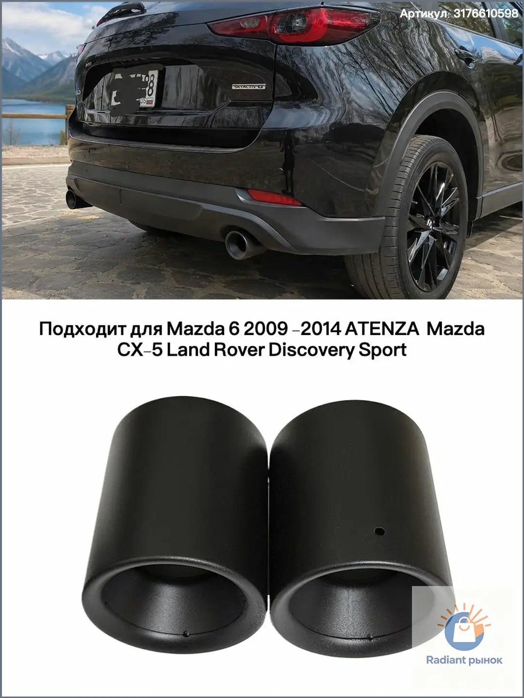 Глушитель, диаметр 90 мм, длина 120 мм арт. Подходит для Mazda 6 2009 -2014 ATENZA 2013 2017 Mazda CX-5 CX-30 CX-8 CX-9 CX-50 Land Rover Discovery Sport Насадка на глушитель