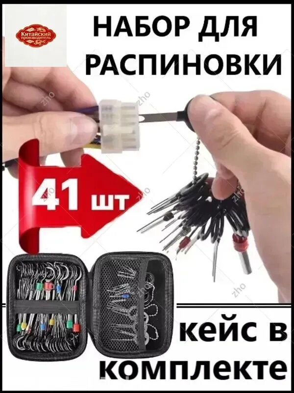 Распиновщик разъемов. Набор для распиновки пинов 41 штука в боксе