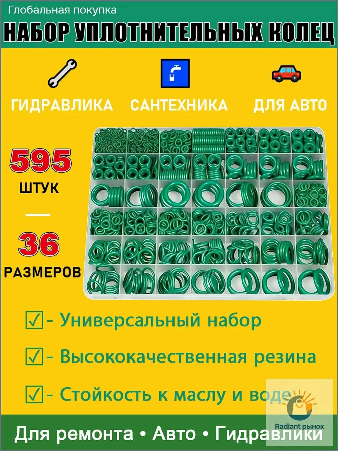 Кольцо уплотнительное автомобильное, арт. уплотнительное кольцо набор, 595 шт.