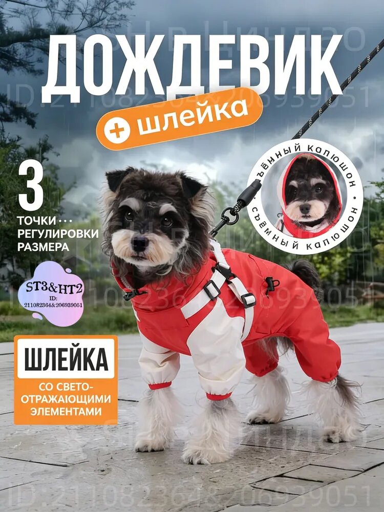 Дождевик для собак мелких и средних пород непромокаемый и ветрозащитный с капюшоном, комбинезон для собак, одежда для животных, для мальчиков и девочек