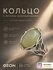 Кольцо, эпоксидная смола